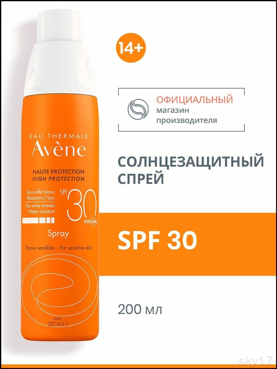AVENE Солнцезащитный спрей SPF 30 Авен 200 мл