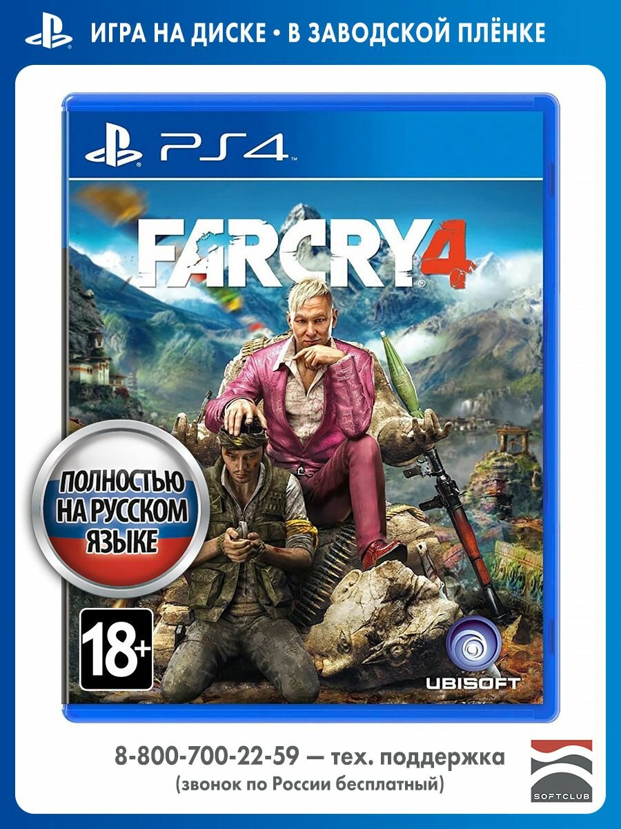 Игра Far Cry 4 (PlayStation 4, PlayStation 5, PlayStation 5 Pro, Русская версия)