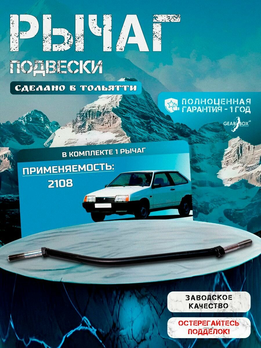 Растяжка нижнего рычага подвески 2108