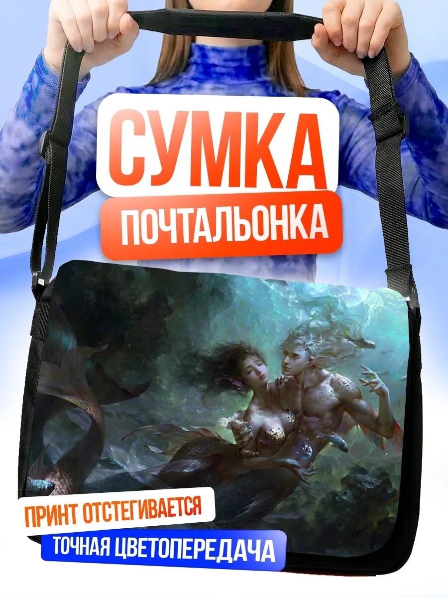 Сумка Подводная любовь