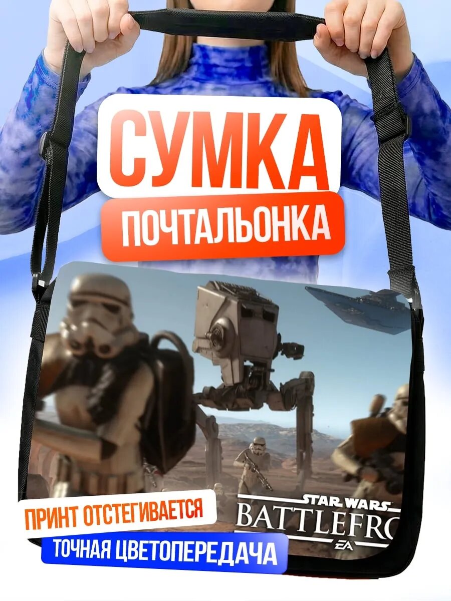 Сумка Звездные войны битва