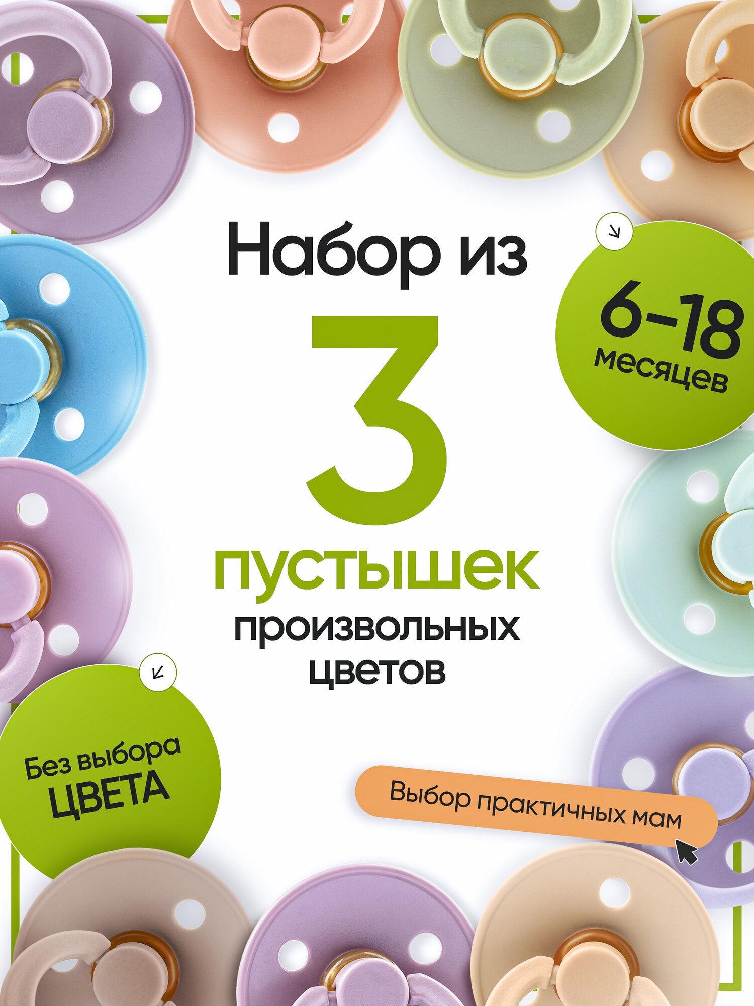 Соска пустышка 6+ латексная 3 штуки пустышка латексная соска для детей