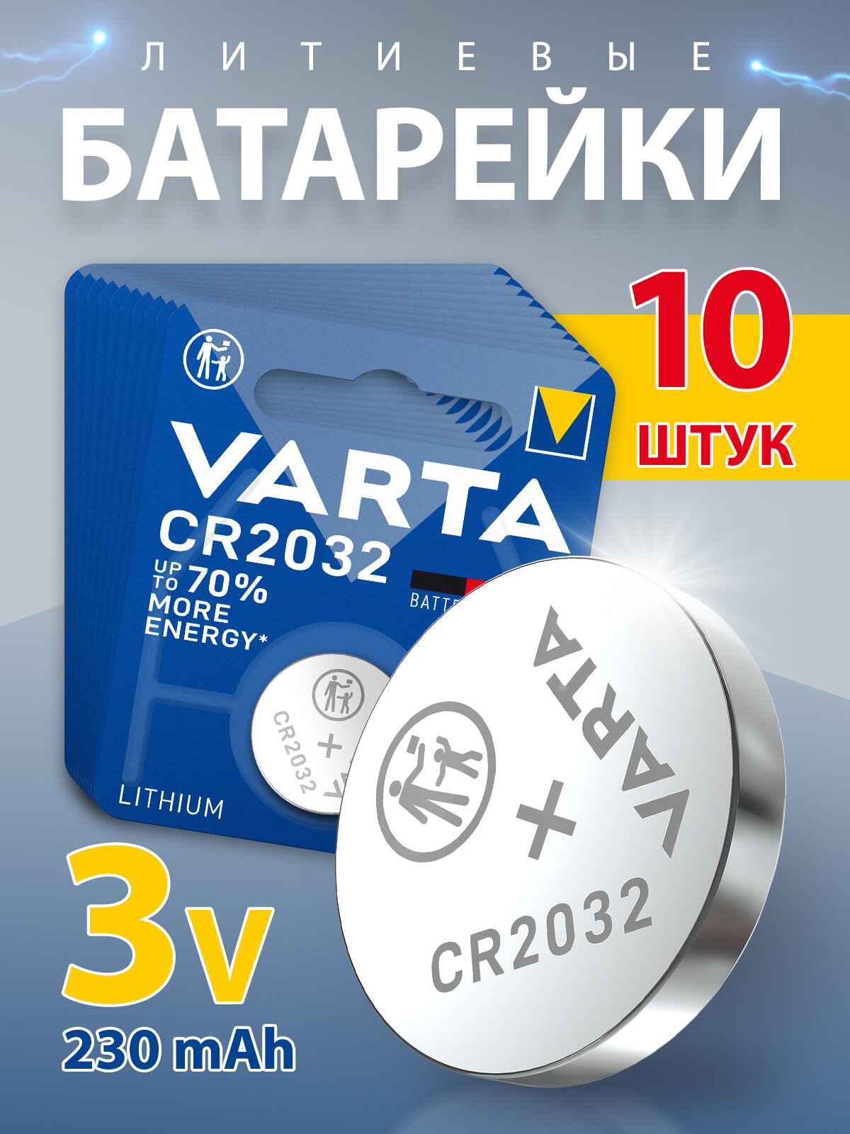Батарейки литиевые CR2032 Varta Lithium 3V 10 блистеров 10 шт