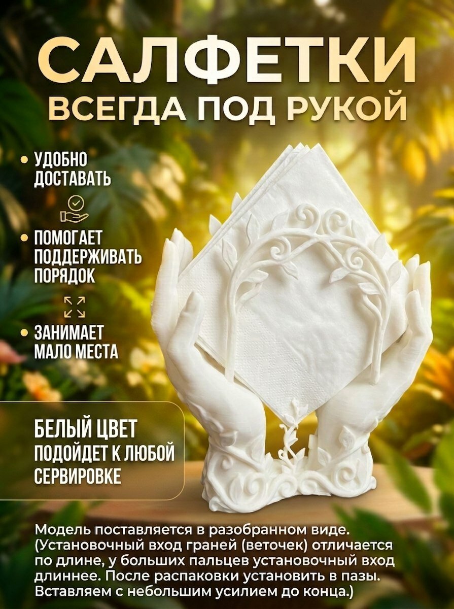 Салфетница Дриада — фото 1