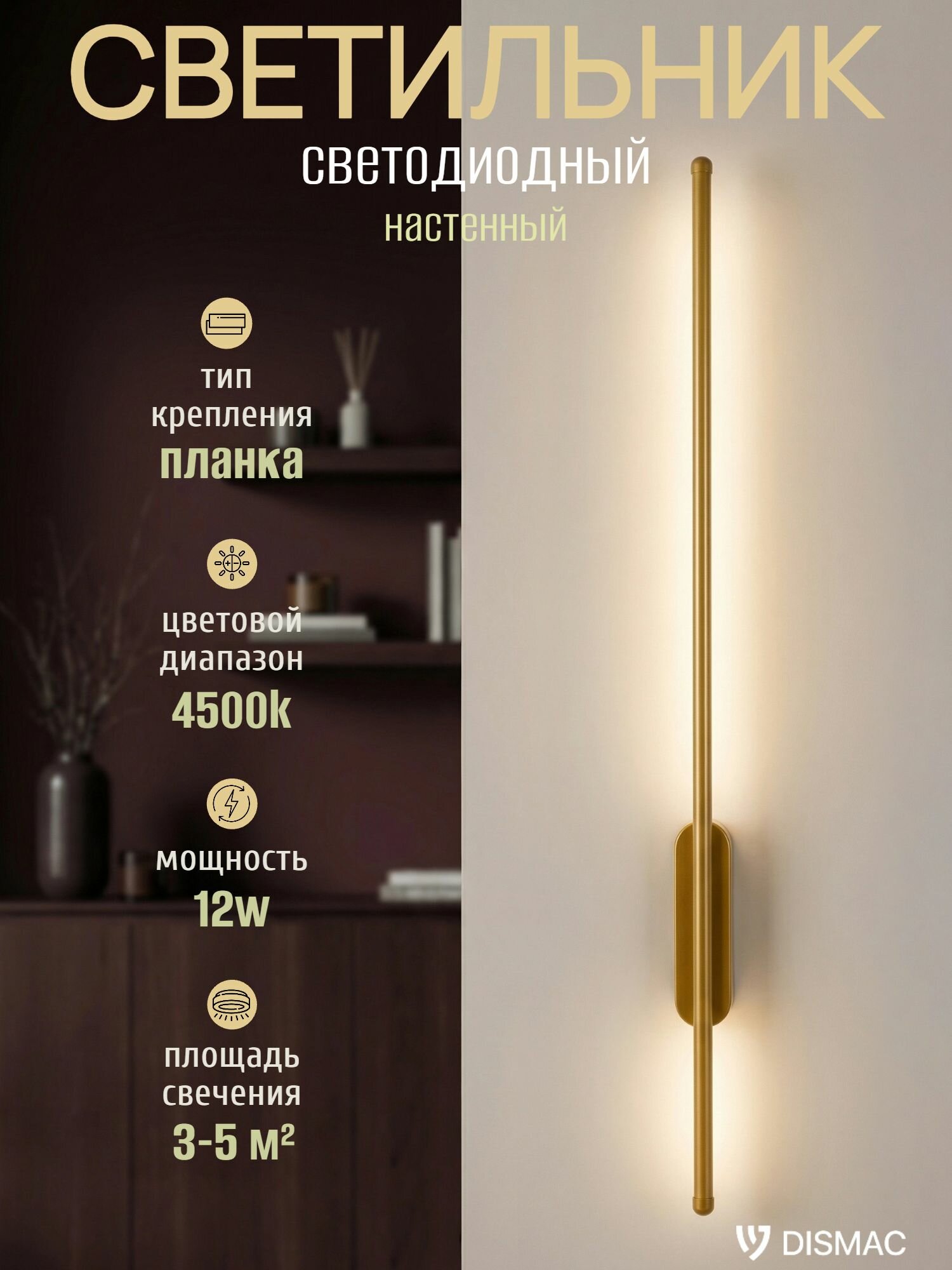 Светильник настенный светодиодный, Dismac, LED, 17 Вт, золотой