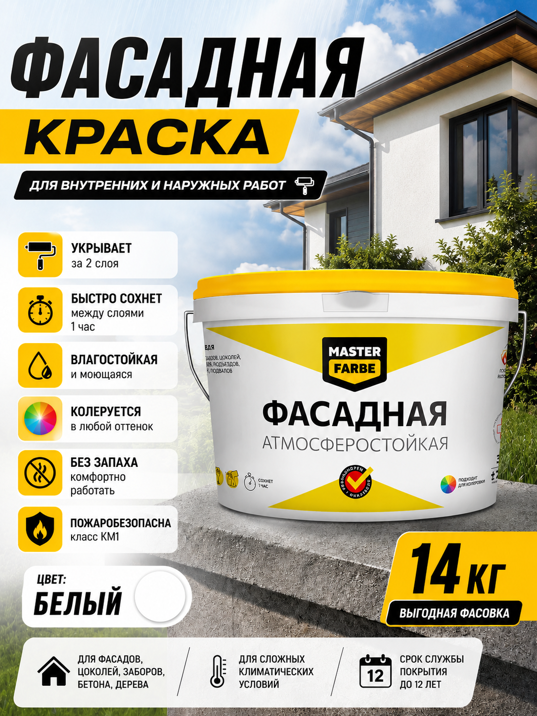 Краска фасадная белая MASTERFARBE краска атмосферостойкая атмосферостойкая для минеральных поверхностей, белая, 14 кг