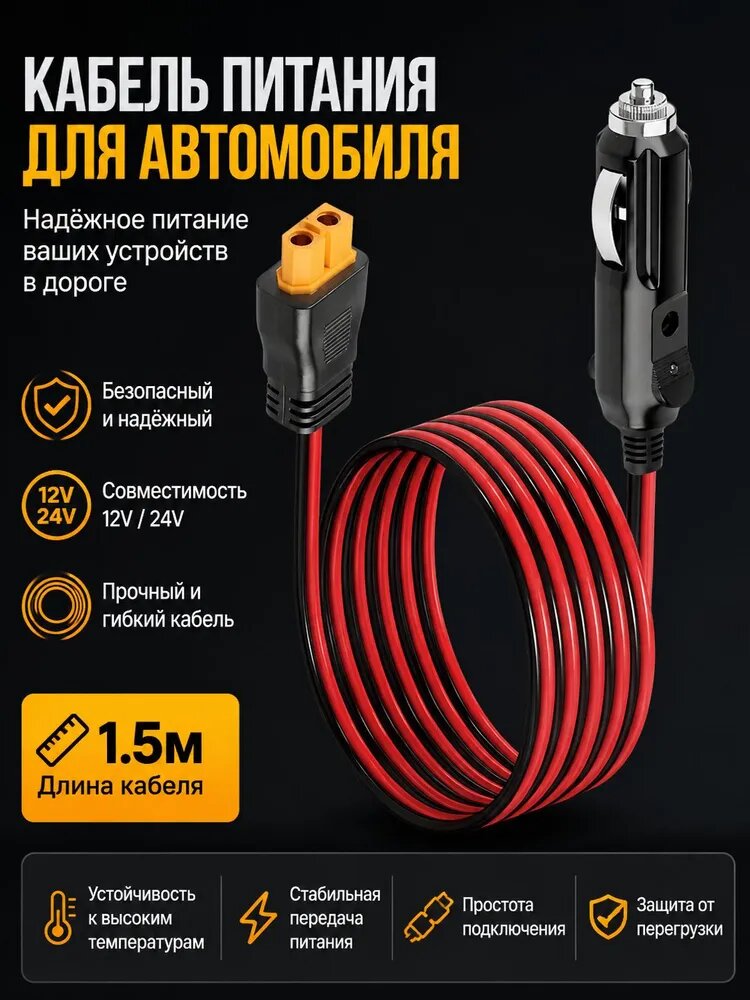 Xt60 разъем с проводом, для зарядки от автомобиля 12V/24V, 16AWG, 3 м