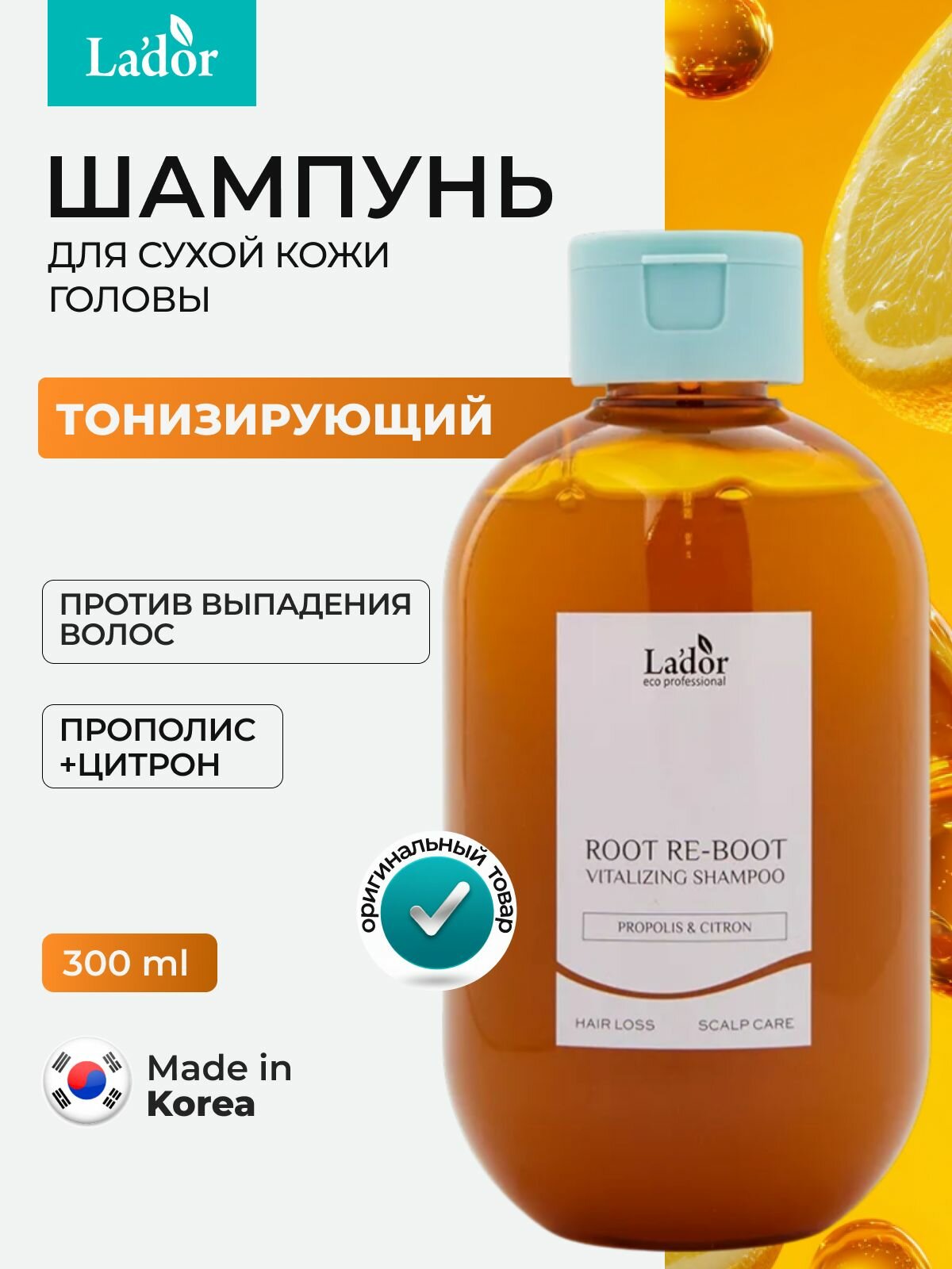 Lador Шампунь для сухой и проблемной кожи головы тонизирующий против выпадения ROOT RE-BOOT Vitalizing прополис и цитрон, 300 мл