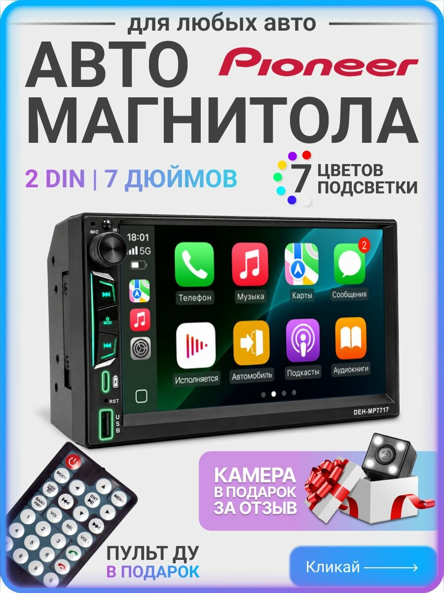 Магнитола для авто 2 din автомагнитола 7 дюймов