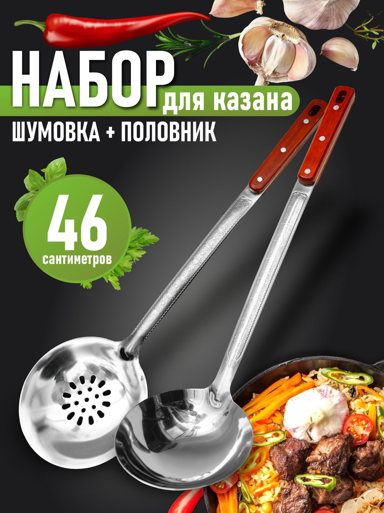 Набор половник и шумовка, нержавеющая сталь, рукоять дерево