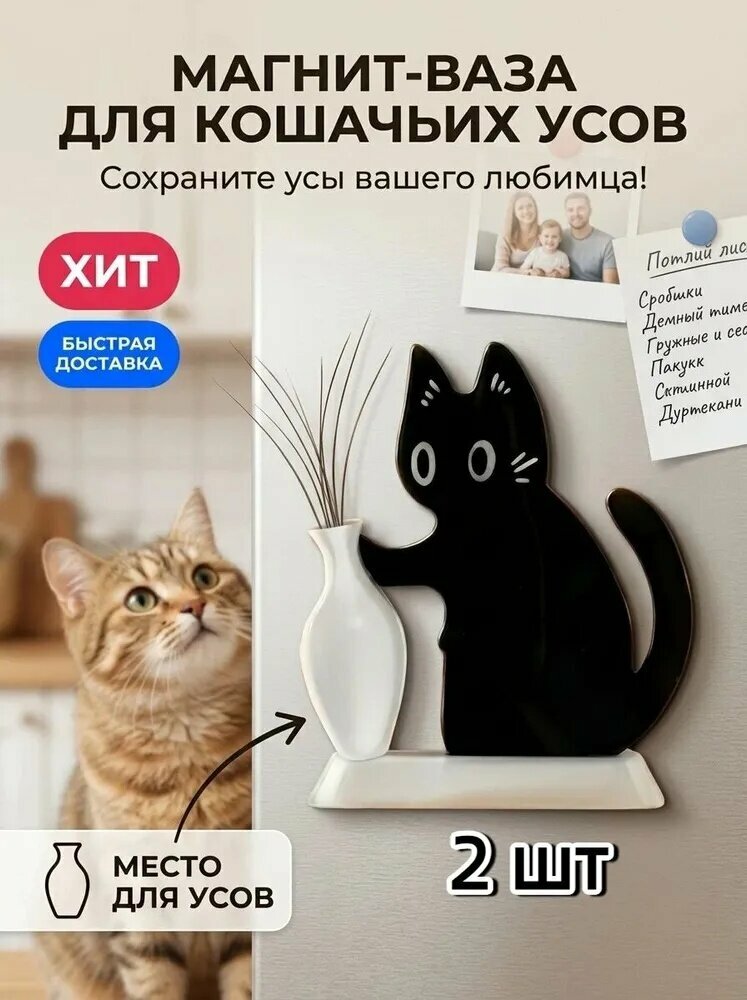 Магнит на холодильник Усятница, прозрачный контейнер для сбора кошачьей шерсти и усов, аксессуар для кошек