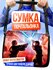 Сумка Битва световых мечей