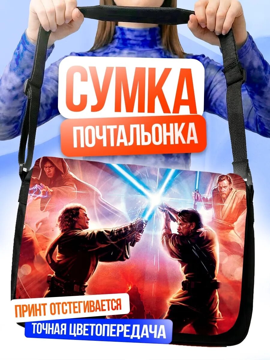 Сумка Битва световых мечей