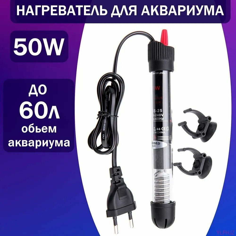 Нагреватель для воды, браги, аквариума до 60 литров, 50w обогреватель терморегулятор AT-700