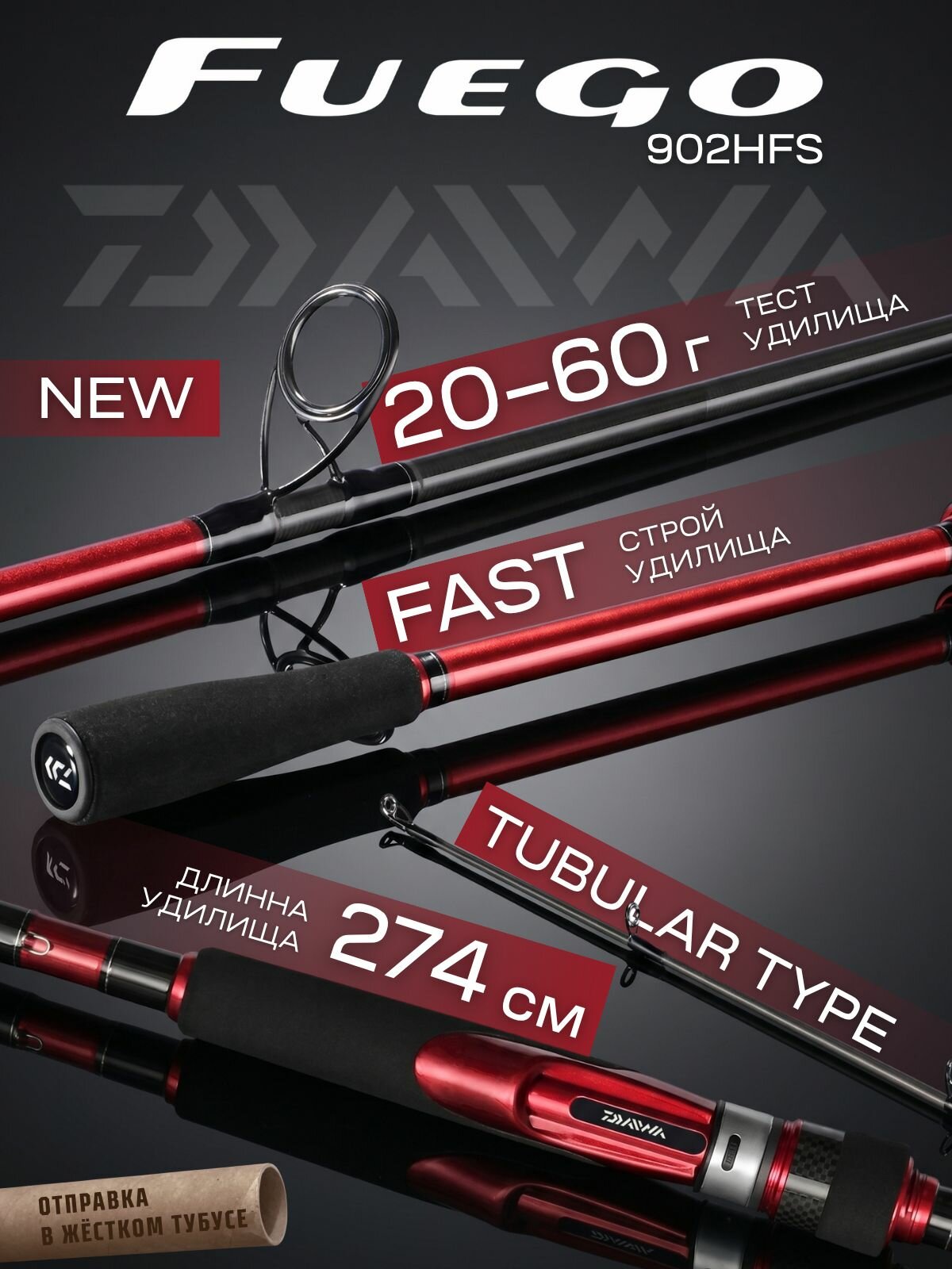 Спиннинг Daiwa FUEGO 902HFS 274 см 20-60г NEW