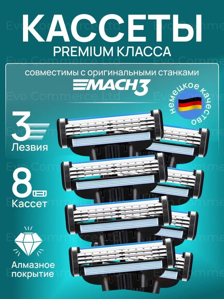 Лезвия Кассеты для бритья мужские 8 шт / Сменные кассеты с 3 лезвиями для бритья мужские