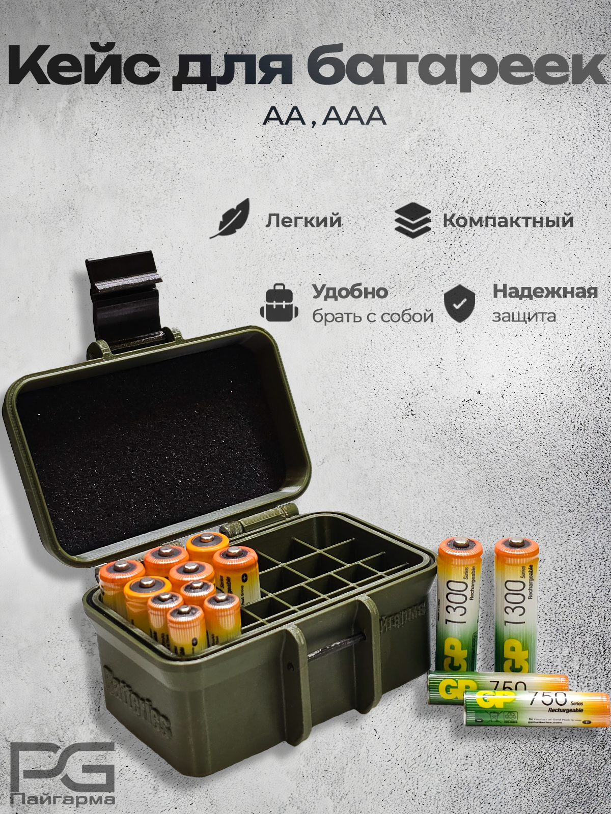 Кейс для батареек/аккумуляторов АА, ААА, удобно хранить и брать с собой