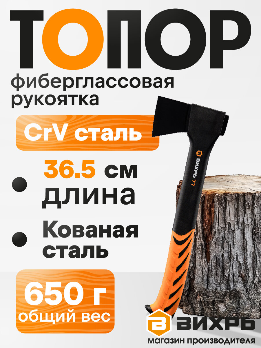 Топор универсальный Т7 (XS) Вихрь