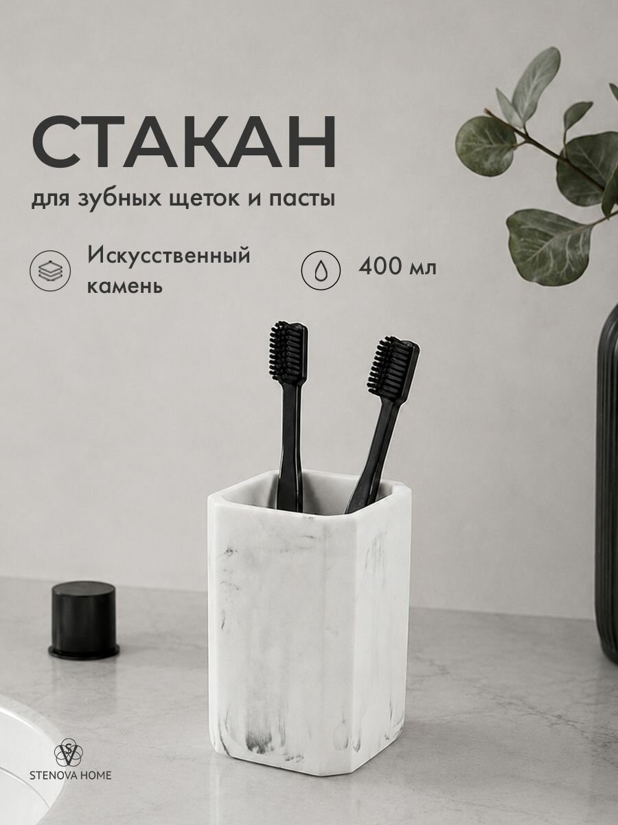 Стакан для зубных щеток и пасты, полирезин, 7.3x10.5 см. Онега, для косметики и кистей, белый, для ванной и кухни. STENOVA HOME