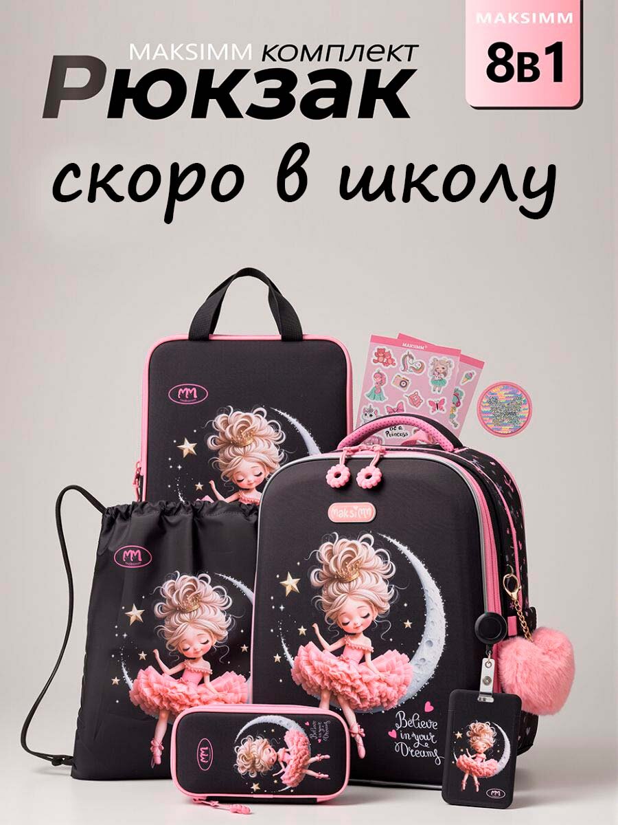 Рюкзак для начальной школы девочки