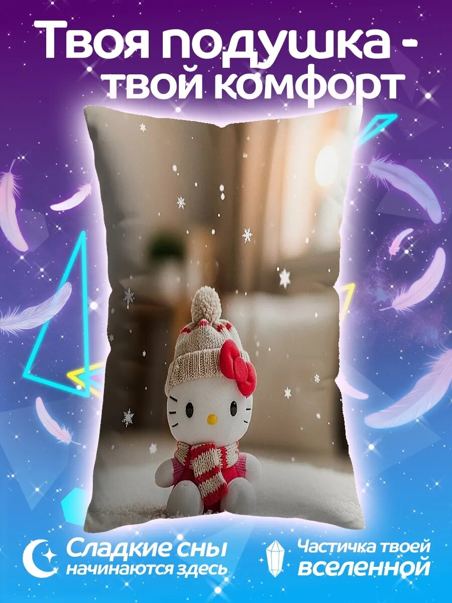 Подушка дакимакура Хелло Китти
