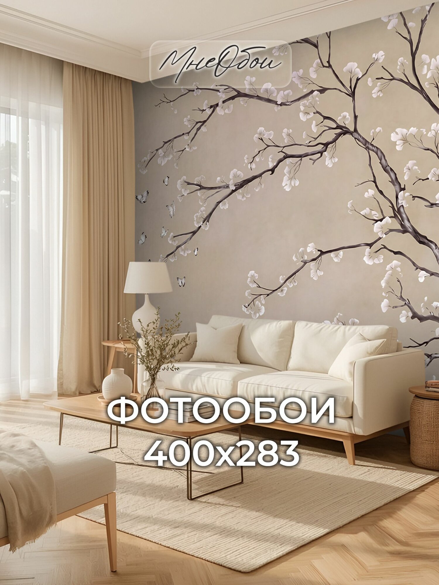 Фотообои в спальню в зал 3d 400х283 Цветущее дерево