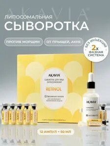Сыворотка для лица с ретинолом от морщин и пигментных пятен акавия Возможно, вам понравится