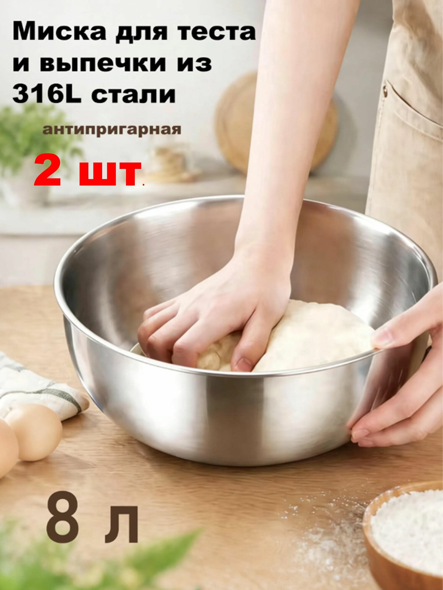 Таз для варки варенья, нержавеющая сталь, 8 л, 2 шт