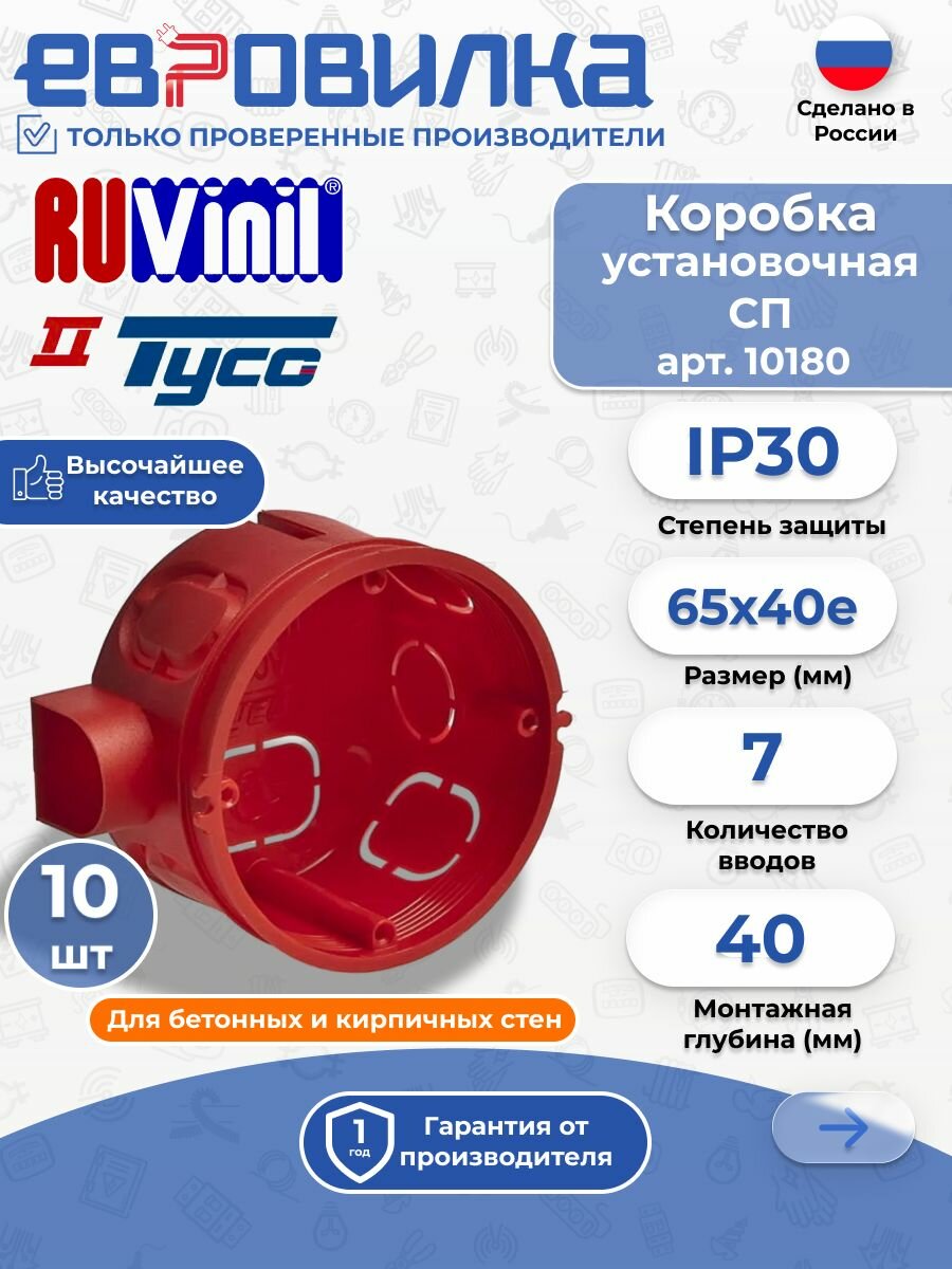 Коробка установочная СП 65х40 блочная IP30 Ruvinil 10180 10шт