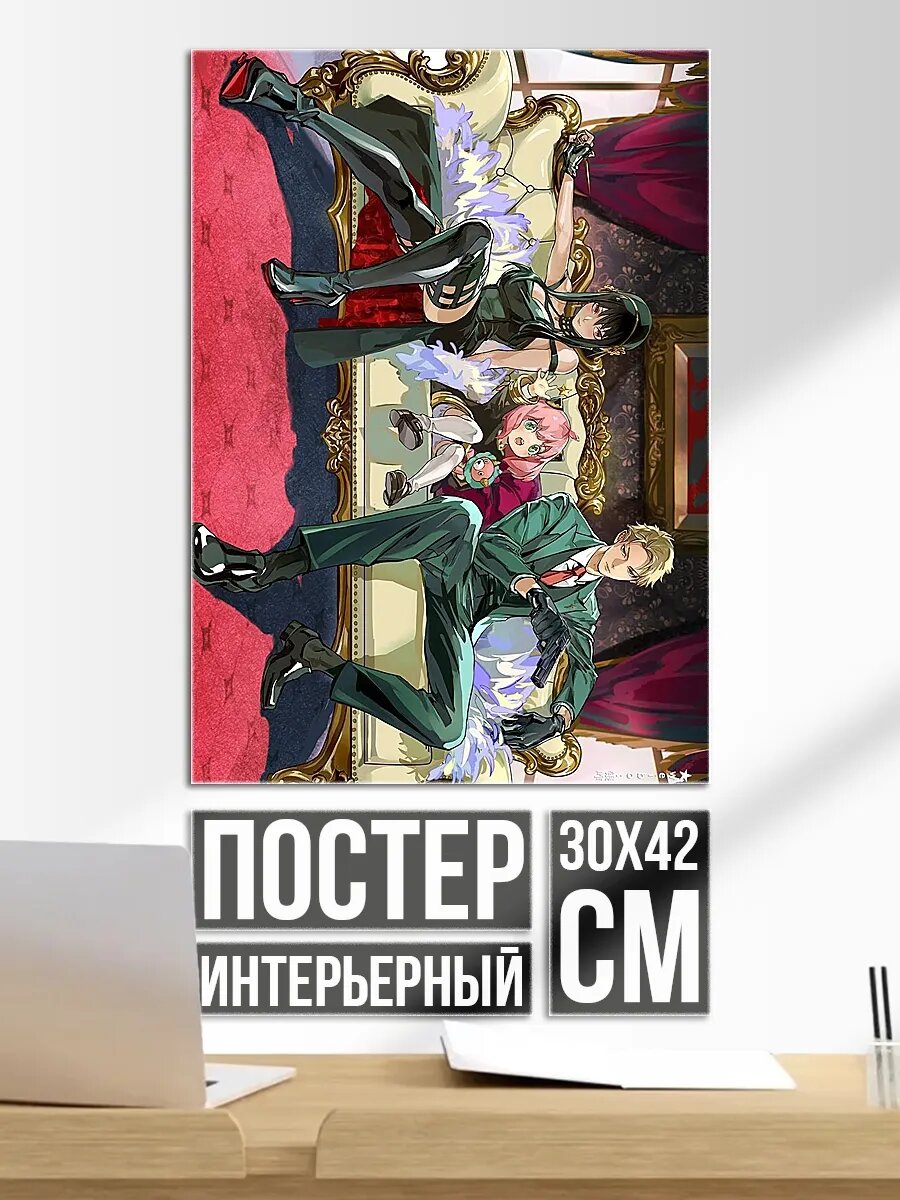 Плакат постер Семья Шпиона