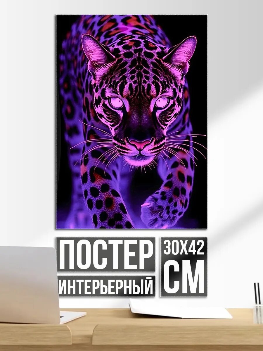 Плакат постер Неоновый леопард