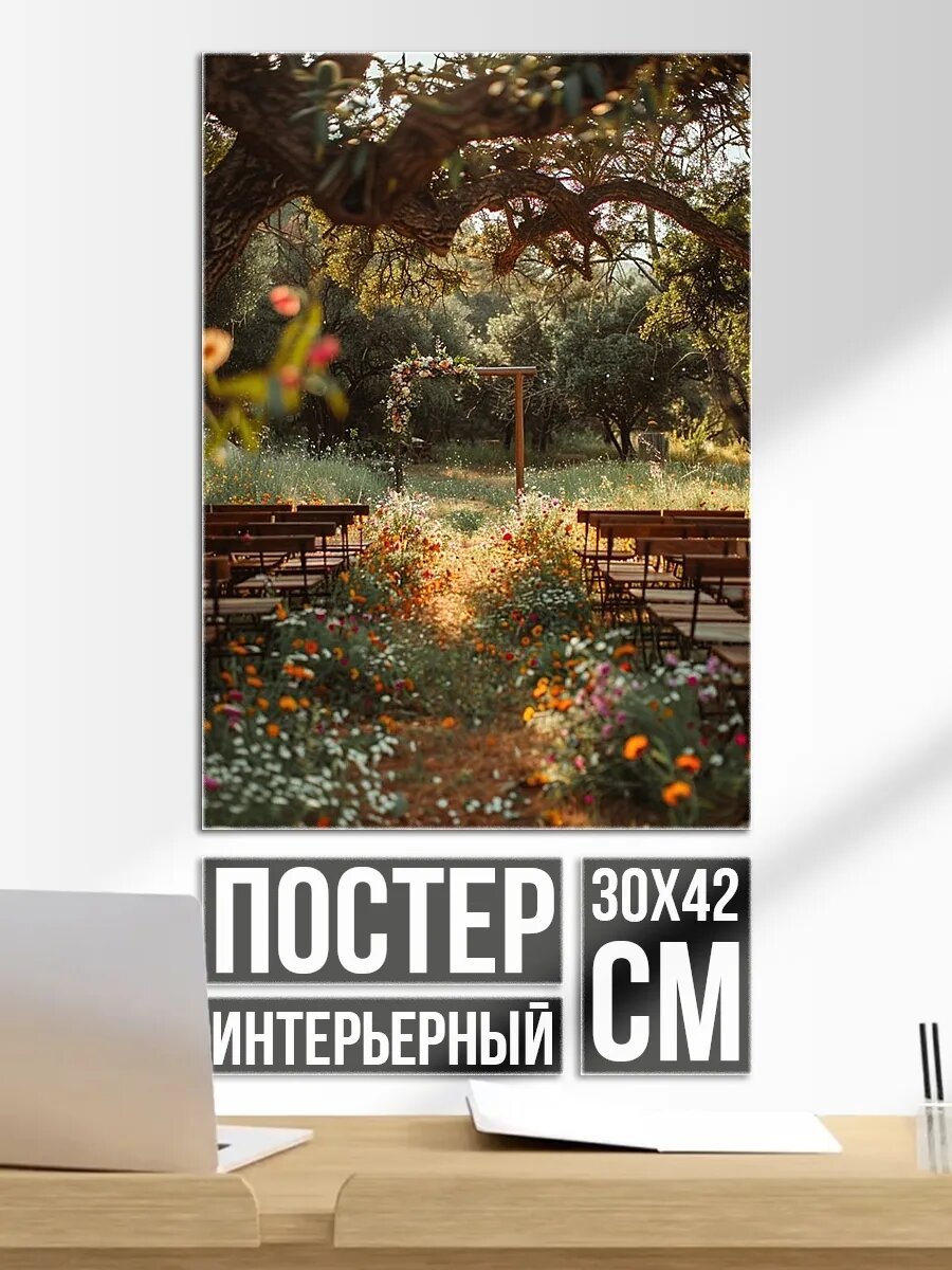 Плакат постер Лесная свадьба под деревом