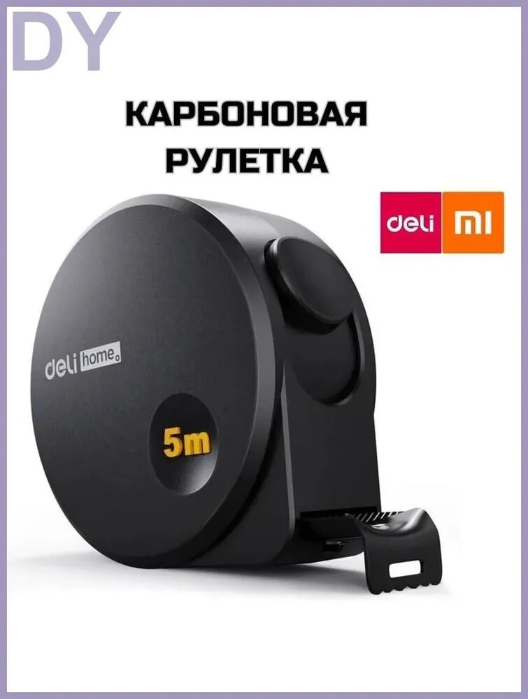 Измерительная рулетка Бытовая 5м x 19мм