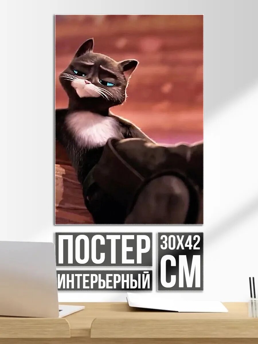 Плакат постер Кот в сапогах отдыхает