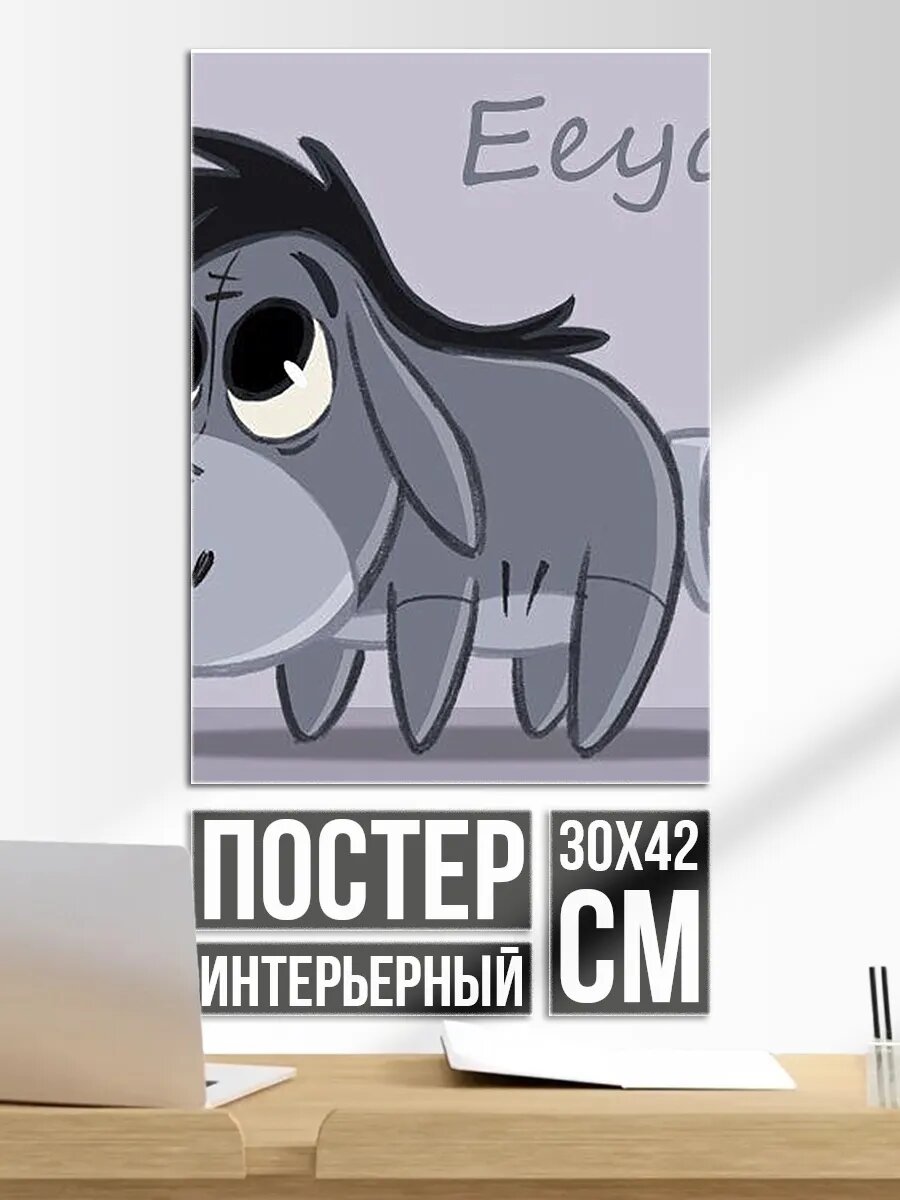 Плакат постер Иа Винни Пух