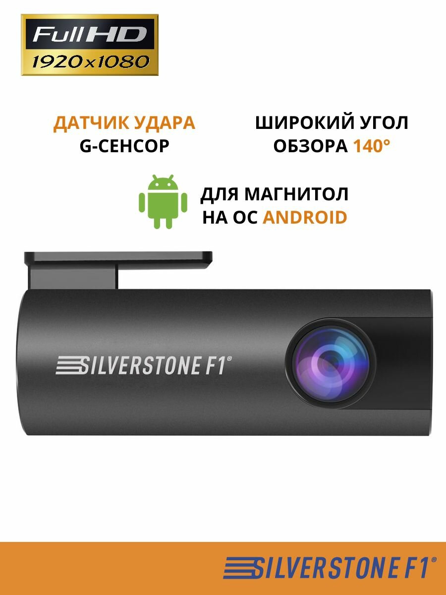 Видеорегистратор SilverStone F1 OKO 2.0 для головных устройст