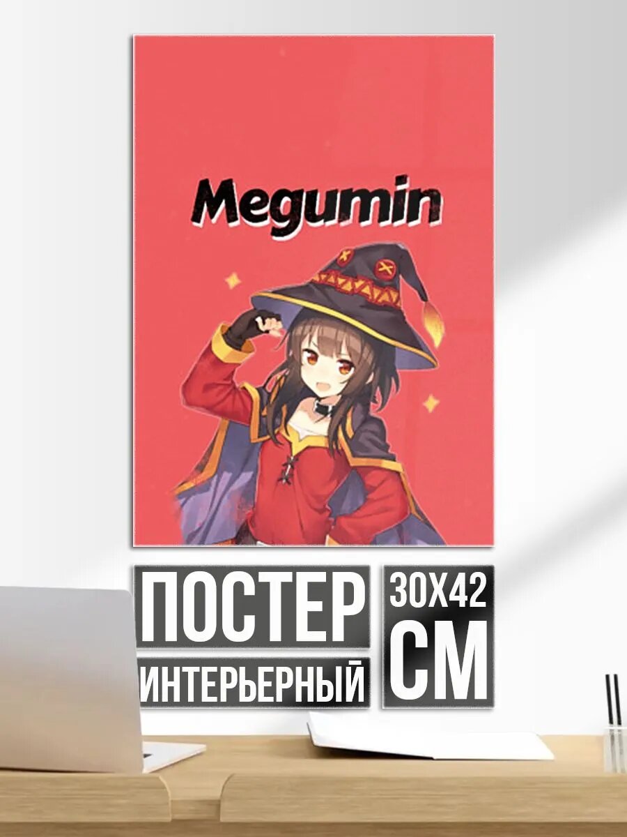 Постер на стену Megumin показывает силу