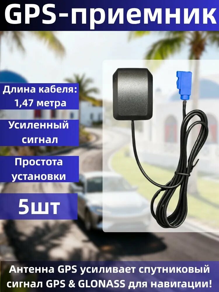 Заглушка антенны, 5 шт.