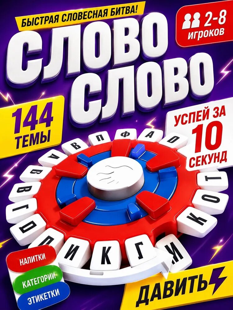 Настольная игра Слово за словом, красный, развивающая, веселая, для вечеринок, подарок для детей и взрослых