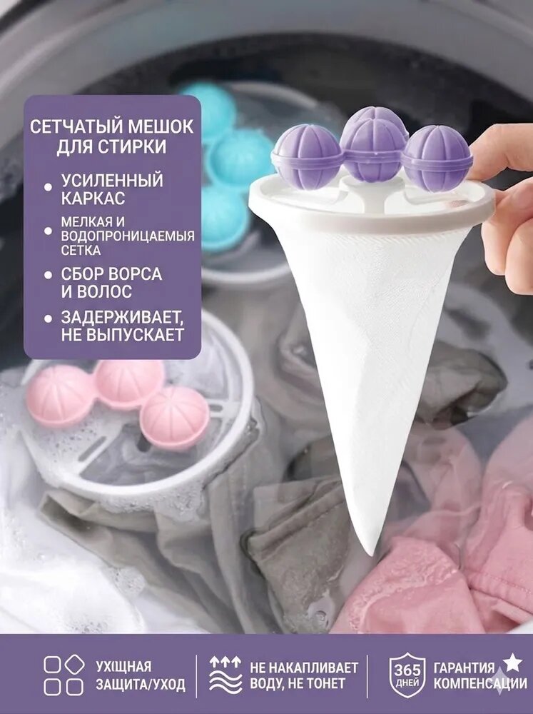 Фильтрующий мешок для стиральной машины, фиолетовый, ловушка для ворса