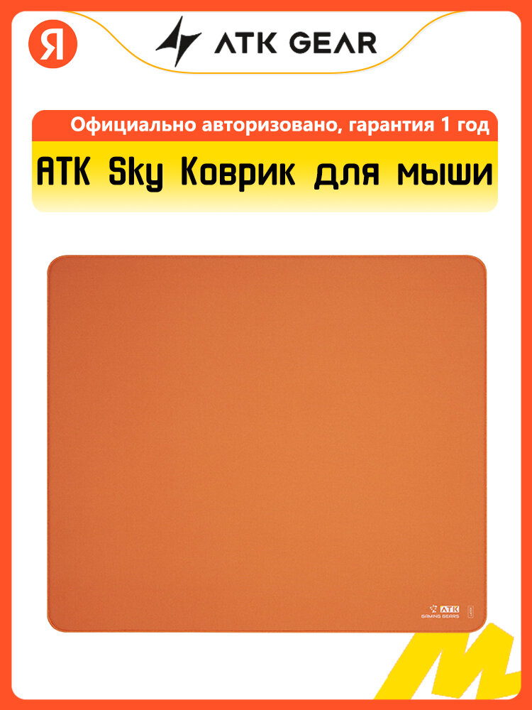 Коврик для мыши ATK Sky XSoft Киберспорт Игры 490 x 420 x 4mm Корейский полиуретан, оранжевый, Корейский полиуретан