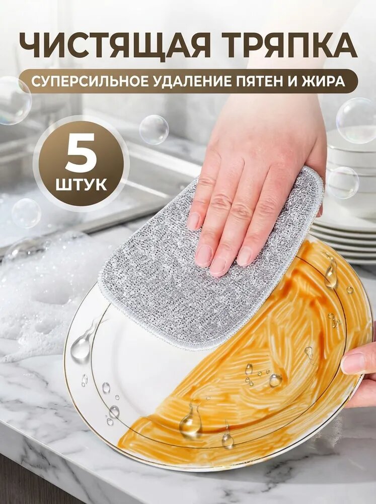 Салфетки для уборки, 12*15 см, 5 шт.