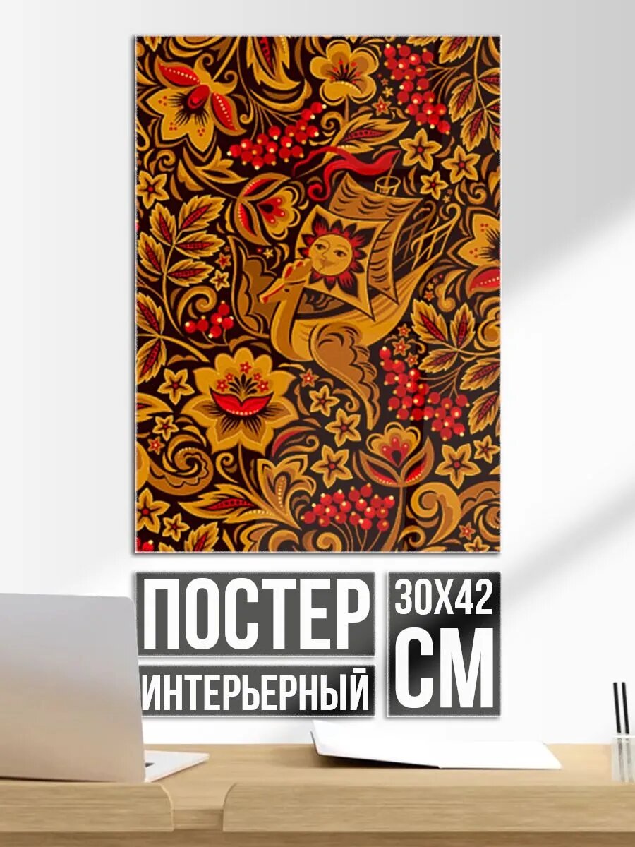 Постер на стену Летучий корабль в стиле хохломской росписи