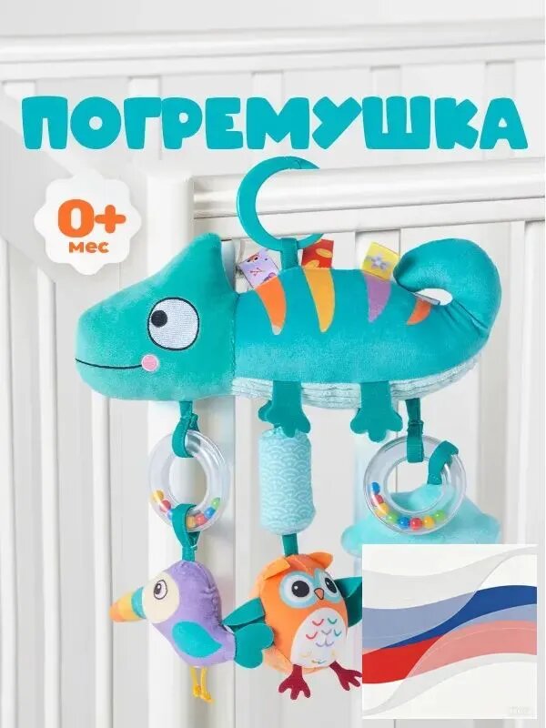 Погремушка для новорожденного 0+ подвесная Развивающие игрушки для малышей до года. Мягкая игрушка с подвесками в кроватку и коляску. Размер 20х15 см.
