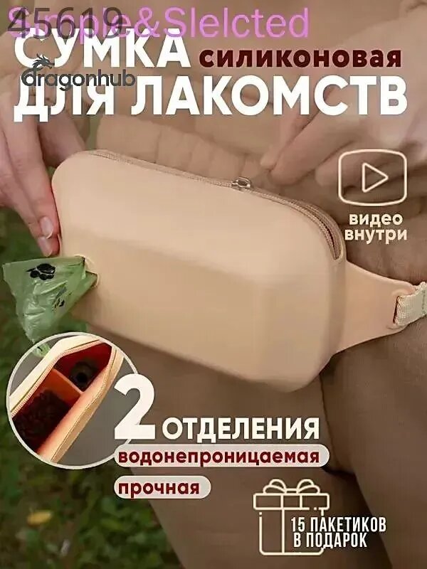 Силиконовая сумка для лакомств и корма собак и животных