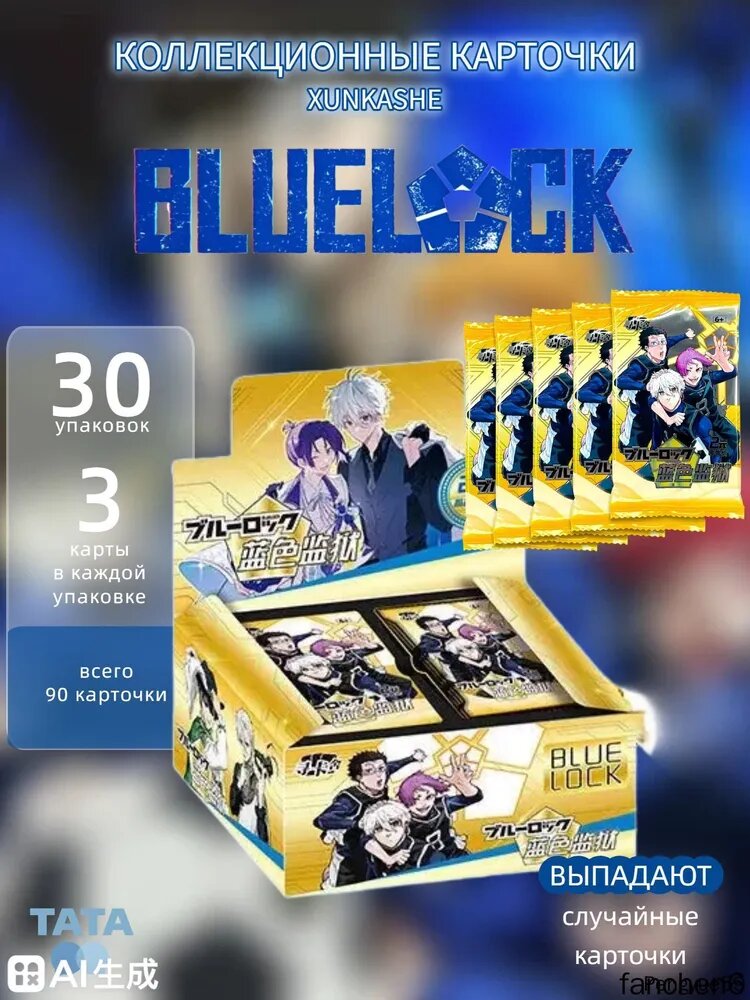 Коллекционные карточки Блю Лок Синяя тюрьма Blue Lock ver.5
