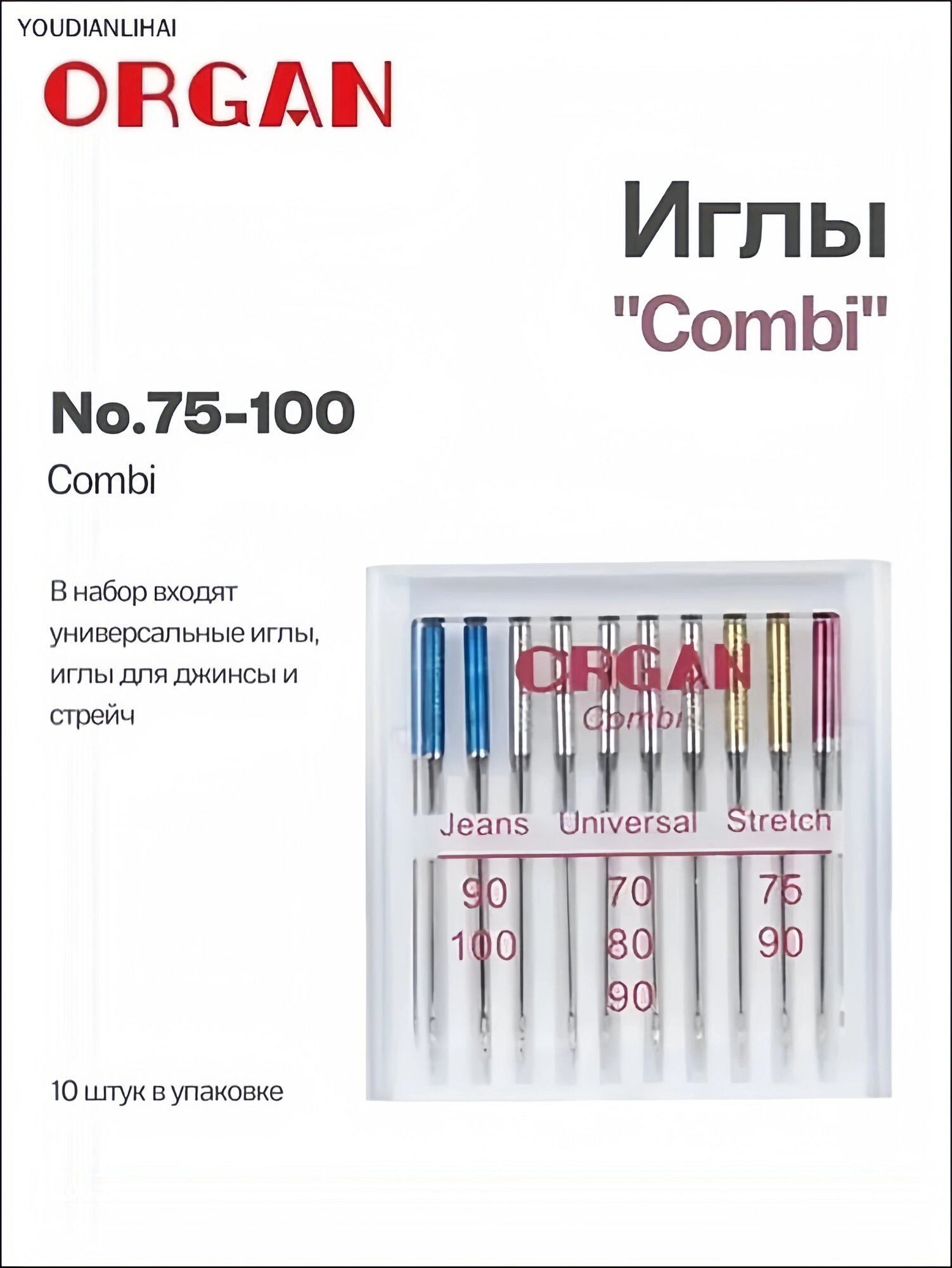 Швейные иглы Organ Combi 10 штук №75-100, универсальные для джинсы, стрейч и обычных тканей