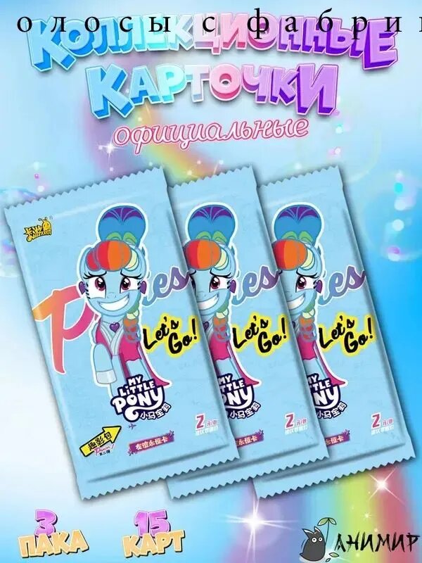 Коллекционные карточки My Little Pony, Май Литл Пони, 3 пака