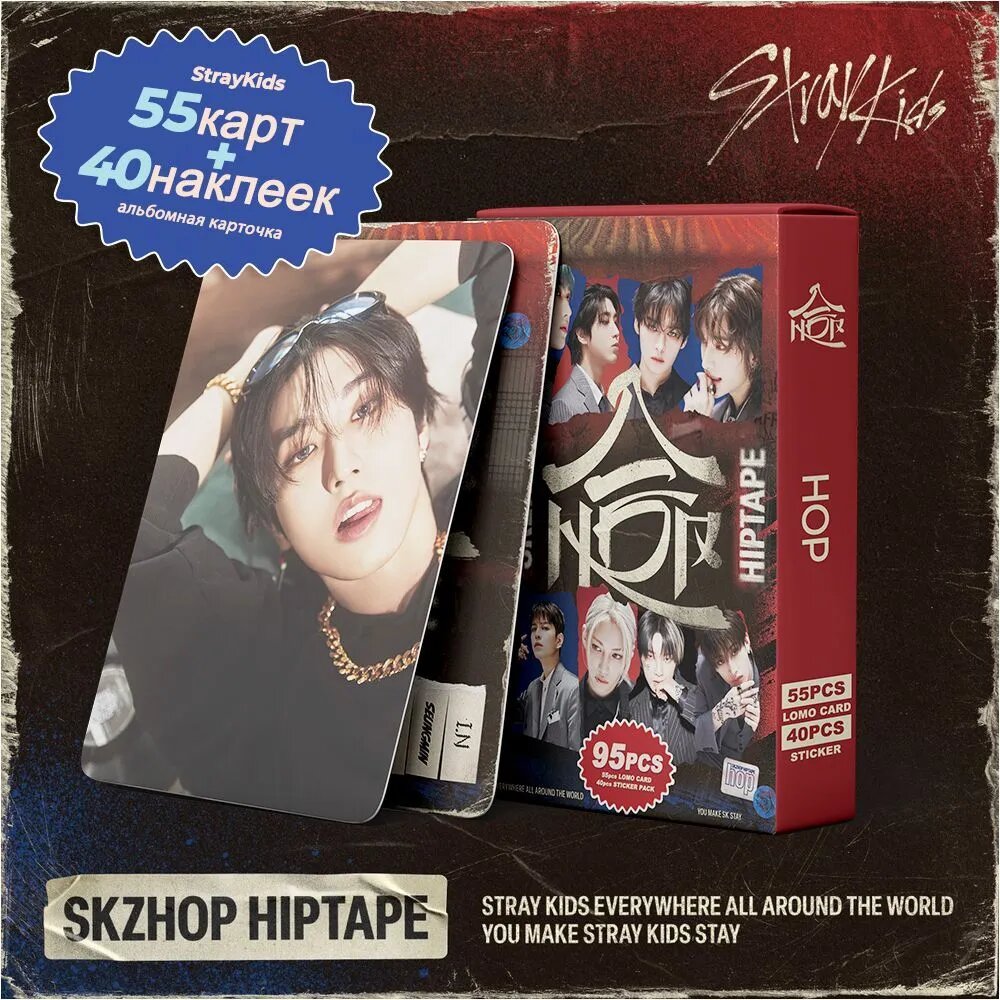 Карты STRAY KIDS LOMO 95pss HOP Альбом K-POP GIANT Мини-фотокарточки STRAYKIDS 2025 SKZHU Коллекционеры SKZH Fan Poster с сетью Stisker