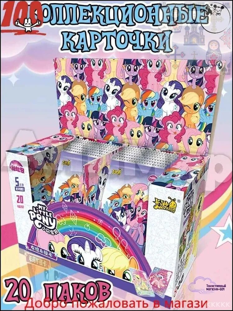 Эксклюзивный бокс с коллекционными карточками My Little Pony